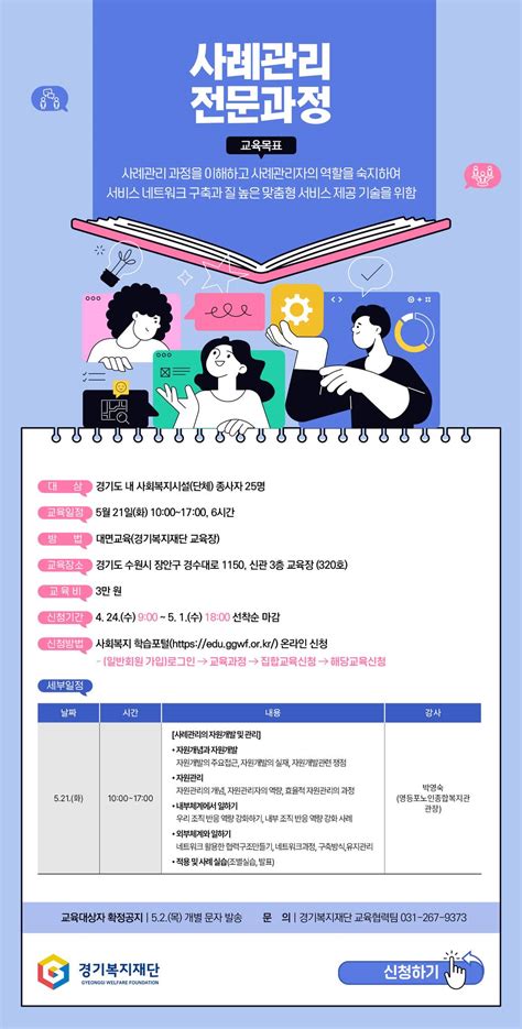 경기복지재단 안녕하세요 교육협력팀입니다 「사례관리 전문과정사례관리의 자원개발 및 관리」을