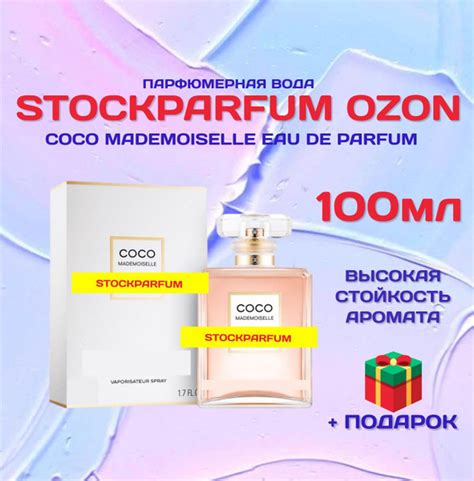 Stockparfum Шанель_мадмуазель_100мл_ДЕШЕВАЯ_1 Вода парфюмерная 100 мл ...