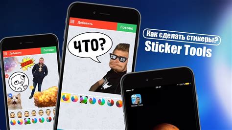 Как самому сделать стикеры на Iphone Приложение Sticker Tools Youtube