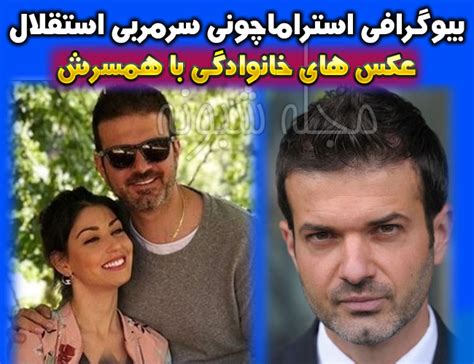 بیوگرافی استراماچونی و همسرش دلایلا استراماچونی عکس و اینستاگرام