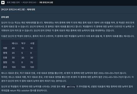 Pro Pccp 모의고사1 2번 체육대회 Python Pro Pccp 모의고사1 2번 체육대회 Python