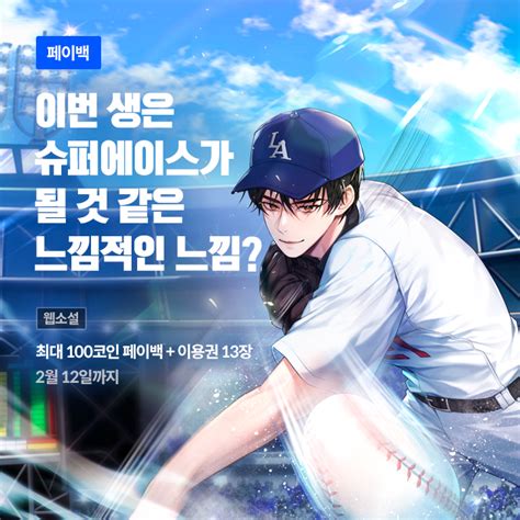 버프툰 이번 생은 슈퍼에이스가 될 것 같은 느낌적인 느낌 ⚾보러가기 Syqf0h