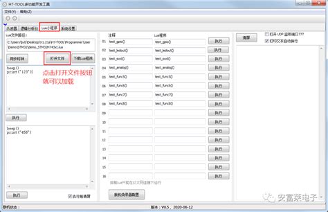 Stm32烧录软件h7tool脱机烧录继续高歌猛进，发布上位机图形化配置lua烧写文件，上位机升级至v05 Csdn博客