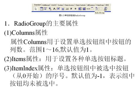 Delphi Radiogroup 组件 樊伟胜 博客园 Delphi Radiogroup 组件 樊伟胜 博客园