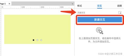 Axure 动态面板初使用 实现简单的banner图轮播效果axure轮播图滚动banner效果 Csdn博客