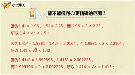6 1 2《用计算器求算术平方根及其大小比较》课件（共32张ppt） 21世纪教育网 二一教育
