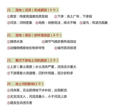 2024年初中地理必背核心答题模板四 2 答题技巧 中考网