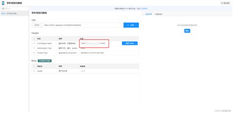 Apispace 手机号码归属地api根据手机号判断归属地 Api Csdn博客