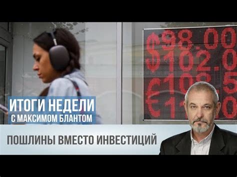 Какова цена стабилизации рубля - YouTube