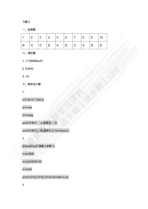 程序设计基础（python语言）周翔 闫果课后习题答案解析