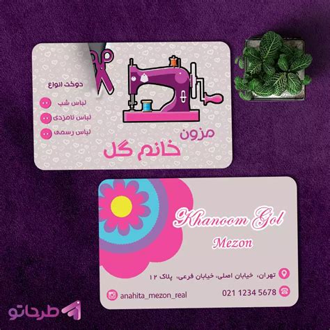 دانلود طرح کارت ویزیت خیاطی زنانه نمونه 3 فایل فتوشاپ لایه باز طرحاتو