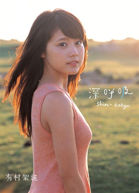 有村架純1st写真集 「深呼吸 Shin・kokyu 」｜有村架純｜ヤングジャンプグラビアサイト｜集英社・ジャンプ系青年マンガ公式