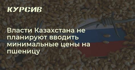 Введут ли в Казахстане минимальные цены на пшеницу