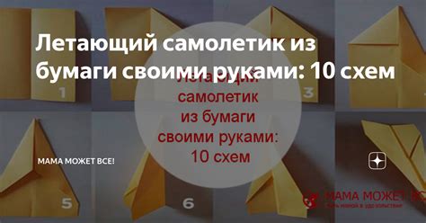 Летающий самолетик из бумаги своими руками 10 схем Мама может все Дзен
