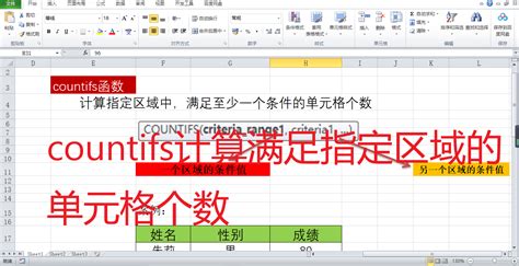 Excel中如何使用countifs函数计算满足指定条件的个数? 天天办公网 Excel中如何使用countifs函数计算满足指定条件的个数? 天天办公网