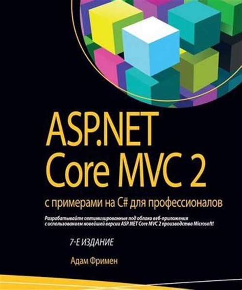 asp core mvc 2 для профессионалов Москва Товары для хобби