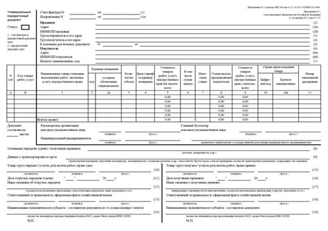 Универсальный передаточный документ Образец бланк форма 2023