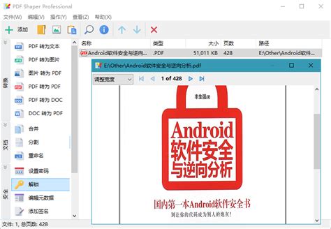 PDF Shaper Professional v 中文破解版 狗破解 Go破解 GoPoJie