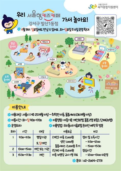 서울강서구육아종합지원센터 가정양육지원사업 비교 강서구형 시간제 보육 서울형 키즈카페 네이버 블로그