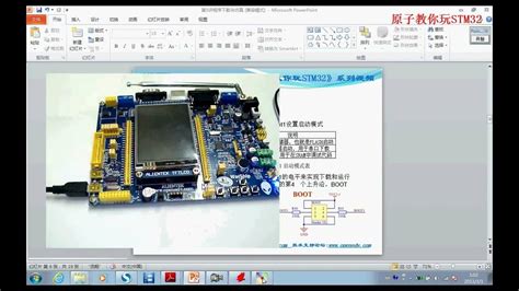 《原子教你玩stm32》第5讲 程序下载与仿真 youtube