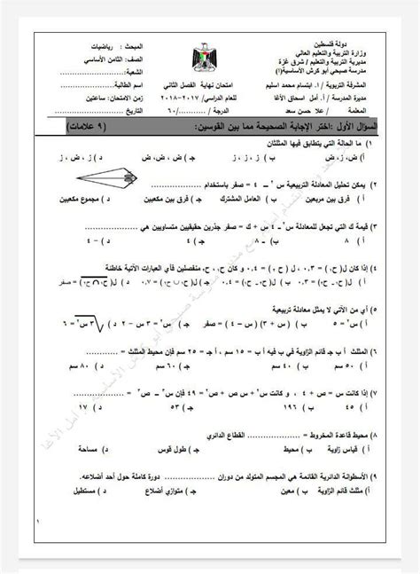 امتحان نهاية الفصل الثاني رياضيات الصف الثامن الفصل الثاني اختبار رقم 3