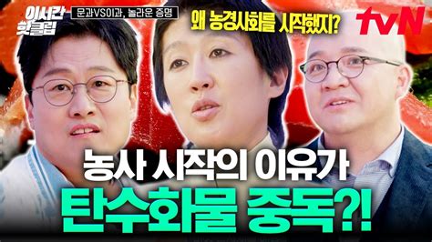 문과vs이과놀라운증명 농업혁명 대한 여러 가지 가설🤔 인류 역사 속의 농업혁명 이후 오히려 노동력이 더욱 늘어났다고 Youtube