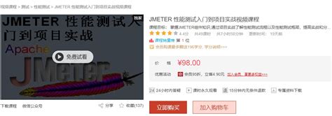 JMETER 性能测试入门到项目实战理论 项目实践课程 免费下载 VIPC 资源网
