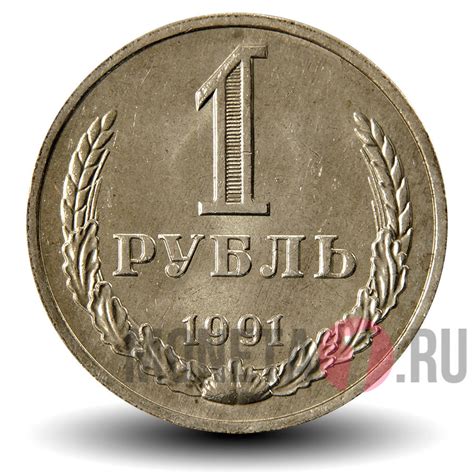 Купить 1 рубль 1991 года - СССР - М UNC в интернет-магазине по цене 750 ...