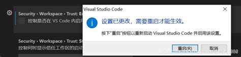 Vscode关闭受限模式（工作区信任）vscode信任受限 Csdn博客