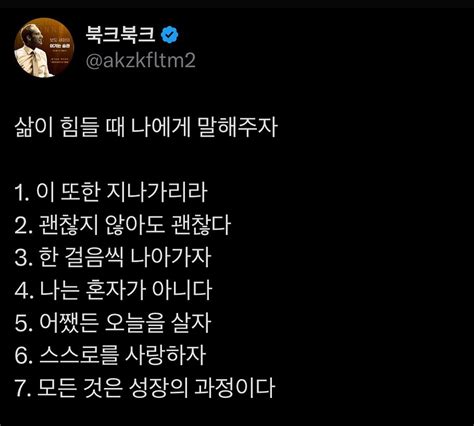 북크북크 삶이 힘들 때 나에게 말해주자 1 이 또한 지나가리라 2 괜찮지 않아도 괜찮다 3 한 걸음씩 나아가자 4 나는 혼자가 아니다 5 어쨌든 오늘을 살자 6