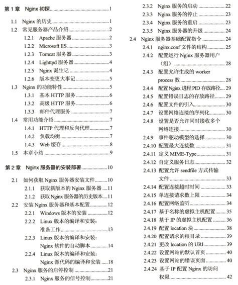 《nginx高性能web服务器详解》pdf Csdn博客