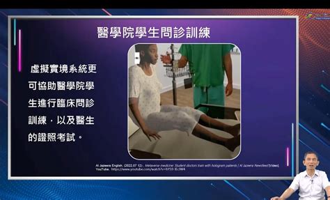 勞動力發展數位服務平台 元宇宙入門概論下