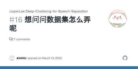 想问问数据集怎么弄呢 · issue 16 · jusperlee deep clustering for speech