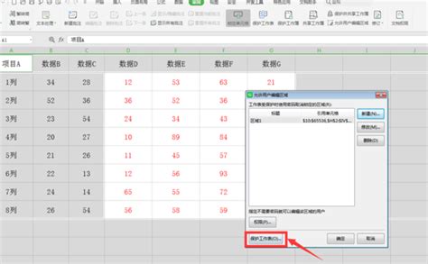 怎样锁定Excel表格中的某一部分 新知
