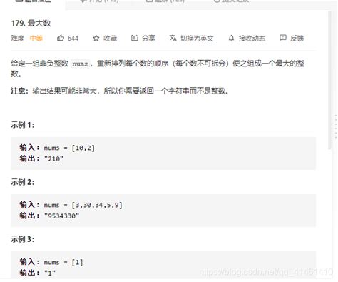 Leetcode 179 最大数（贪心）leetcode 并发数 贪心 Csdn博客