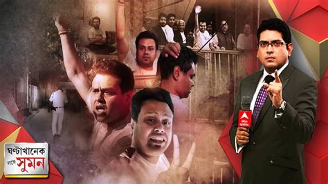 Ghantakhanek Sange Suman Show Kaustav Bagchi Given Bail After Getting Arrested