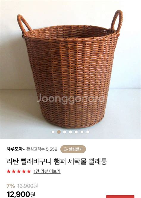 라탄 빨래바구니 빨래통 햄퍼 생활잡화 중고나라