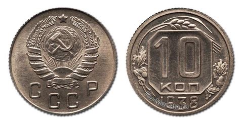 10 копеек 1938 года - цена монеты, стоимость разновидностей