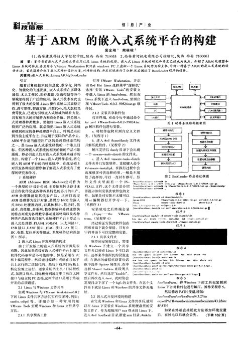 基于arm的嵌入式系统平台的构建word文档在线阅读与下载无忧文档 基于arm的嵌入式系统平台的构建word文档在线阅读与下载无忧文档