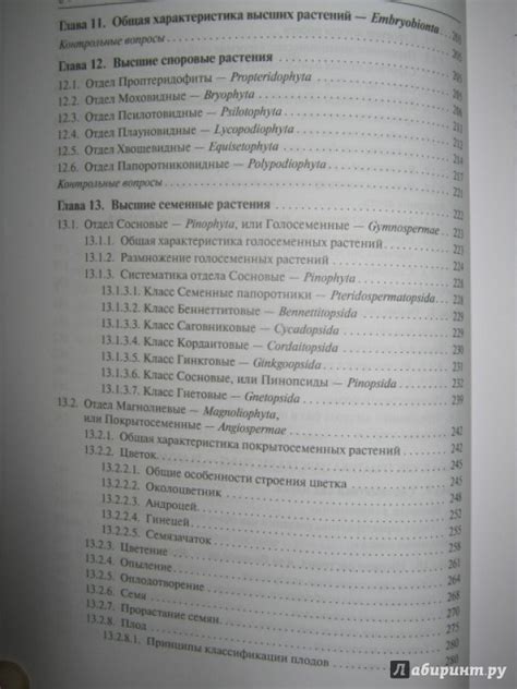 Книга: Ботаника. Учебник для бакалавров - Олег Коровкин. Купить книгу ...