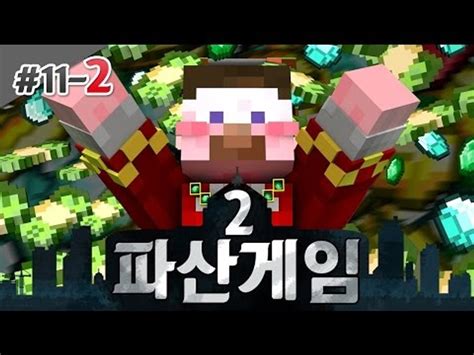 양띵 목돈을 만들 수 있는 무역 시스템 추가 양띵의 대규모 컨텐츠 파산게임 시즌2 11일차 2편 마인크래프트 동영상