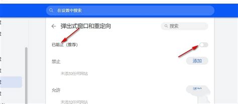 华为浏览器窗口弹出怎么关闭？华为浏览器设置禁止窗口弹出的方法 纯净之家