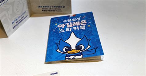 수원 아길레온 씰 스티커 투어 지역경제 활성화 기여