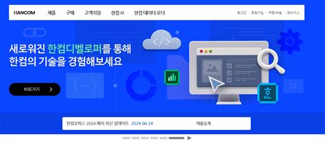 한글과 컴퓨터 무료다운 정리