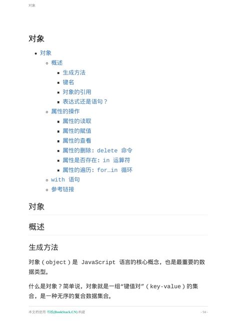 阮一峰javascript教程