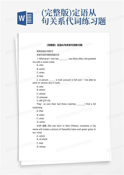 完整版 定语从句关系代词练习题word模板下载 编号lmnbdyxo 熊猫办公