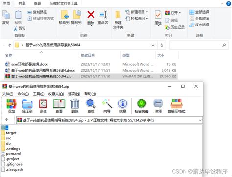 基于web的药品使用指导系统 源码 开题 合理用药 源码 csdn博客