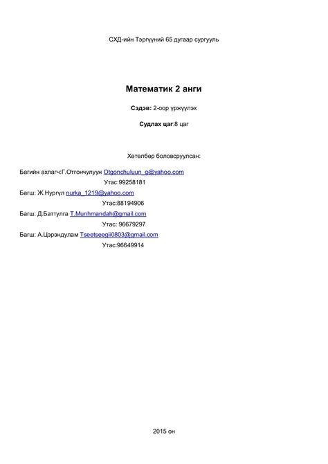 3d Book Zulzaya0826 хуудас 1 21 Pdf Онлайн Pubhtml5