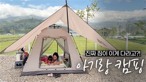 미즈캠핑 이렇게 시작해보세요 만 3살 딸과 현실 캠핑 남편 해외파병 그 후 미니멀캠핑 원터치텐트캠핑 Youtube
