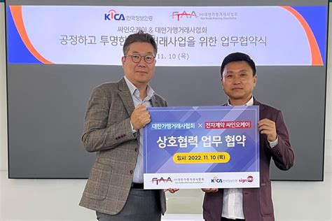 가맹사업계약 전자계약으로 안전하고 간편하게 중기이코노미